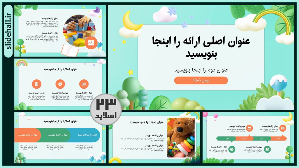 💜 اسلایدهال